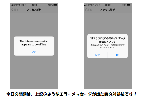 iPhoneエラー解決法「The Internet connection appears to be offline」（外出先でのトラブル ...